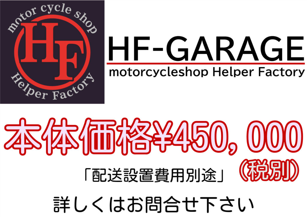 HF-GARAGE | ヘルパーファクトリー